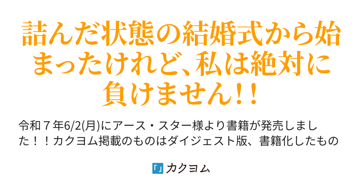 【改題】貴婦人たちの噂話は今日も楽しい旧題 噂〜私はいつでも一妻多夫を応援します！！〜（もちづき 裕） カクヨム
