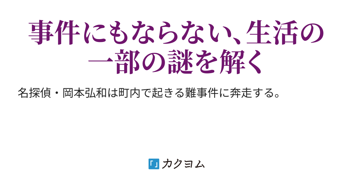 日常探偵(羽弦トリス) カクヨム