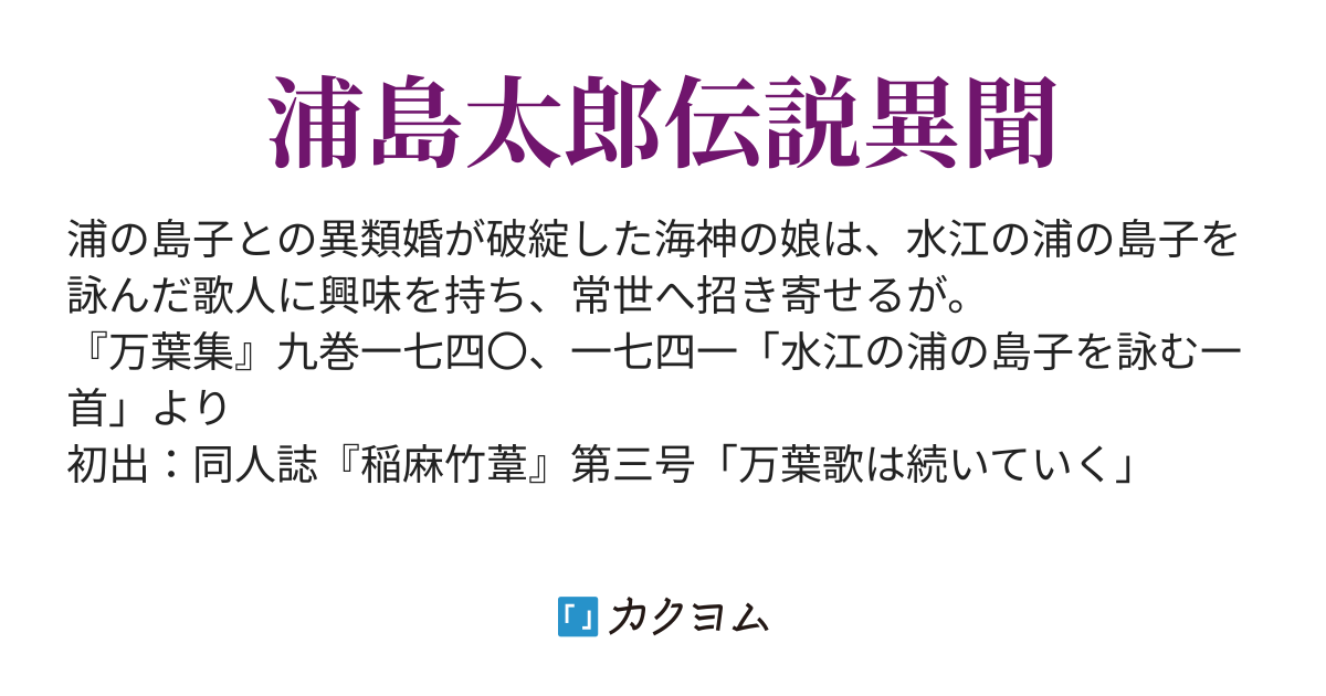 常世辺に住むべきものを(芦原瑞祥) カクヨム