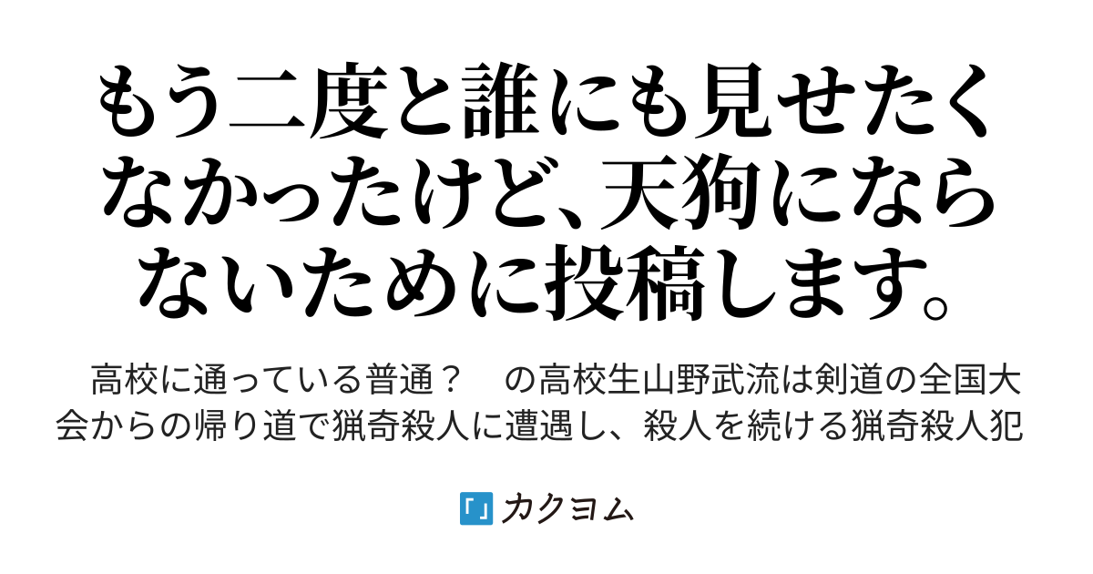 剣と魔法のファンタジーな世界で世界一の剣士目指します。 (黒猫大和) カクヨム