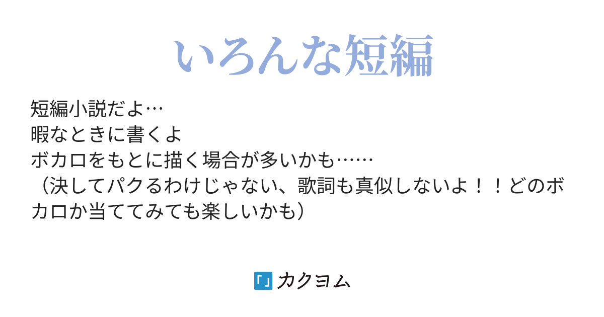 Short Story（鳥さん） カクヨム