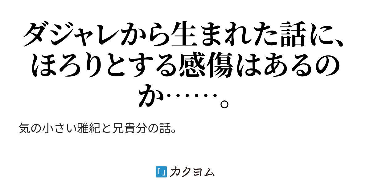 パーティーの夜（二二兆） カクヨム