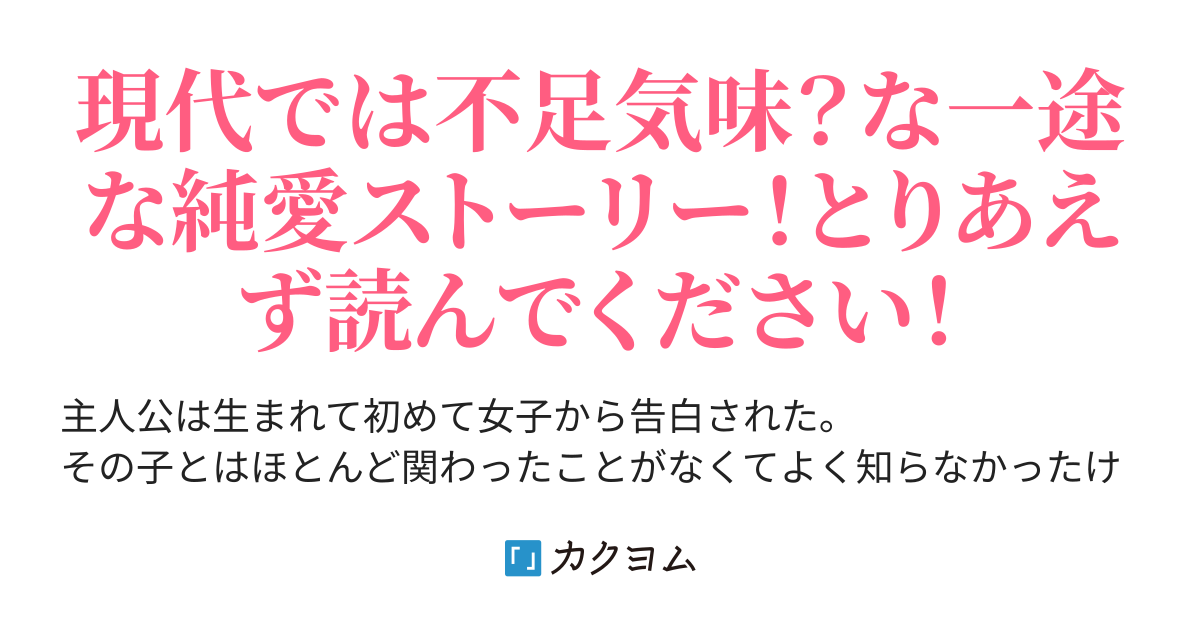 生まれ変わってもまた君と恋をしたい。(皆同娯楽) カクヨム