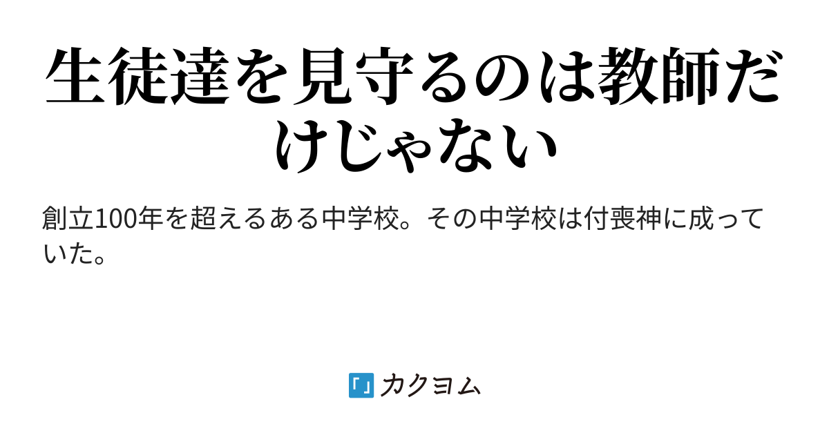 学びの見守り手(九戸政景) カクヨム
