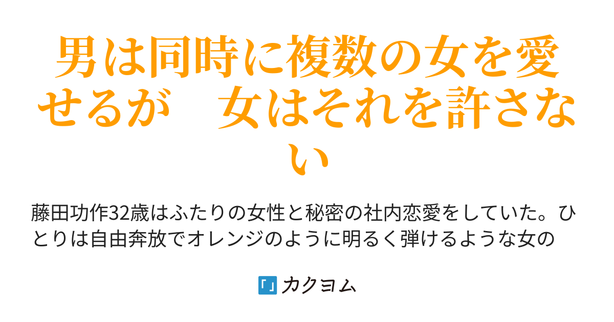 アイリスとオレンジ そしてレモン（菊池昭仁） カクヨム