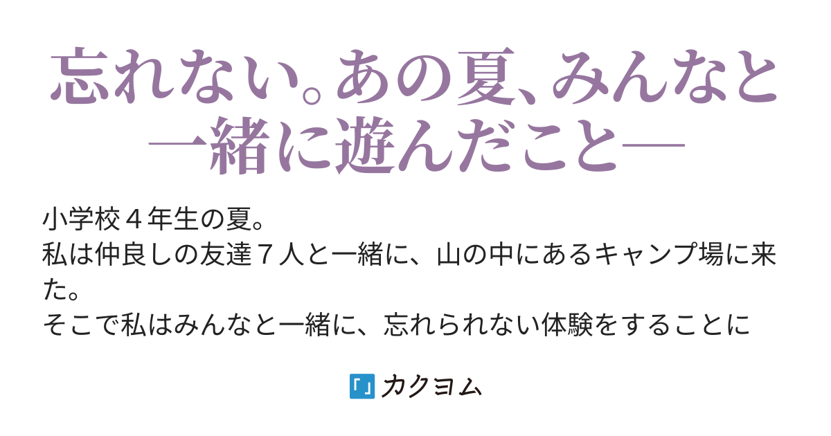 忘却の館(平 遊) カクヨム