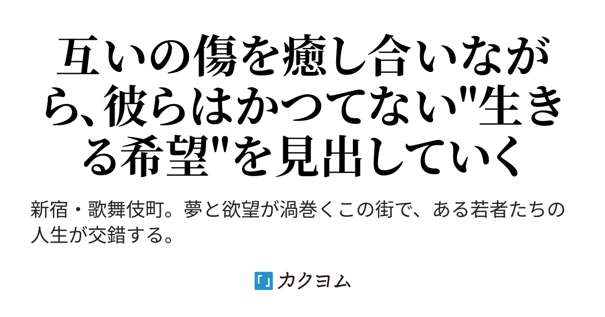 明日への階段(島原大知) カクヨム