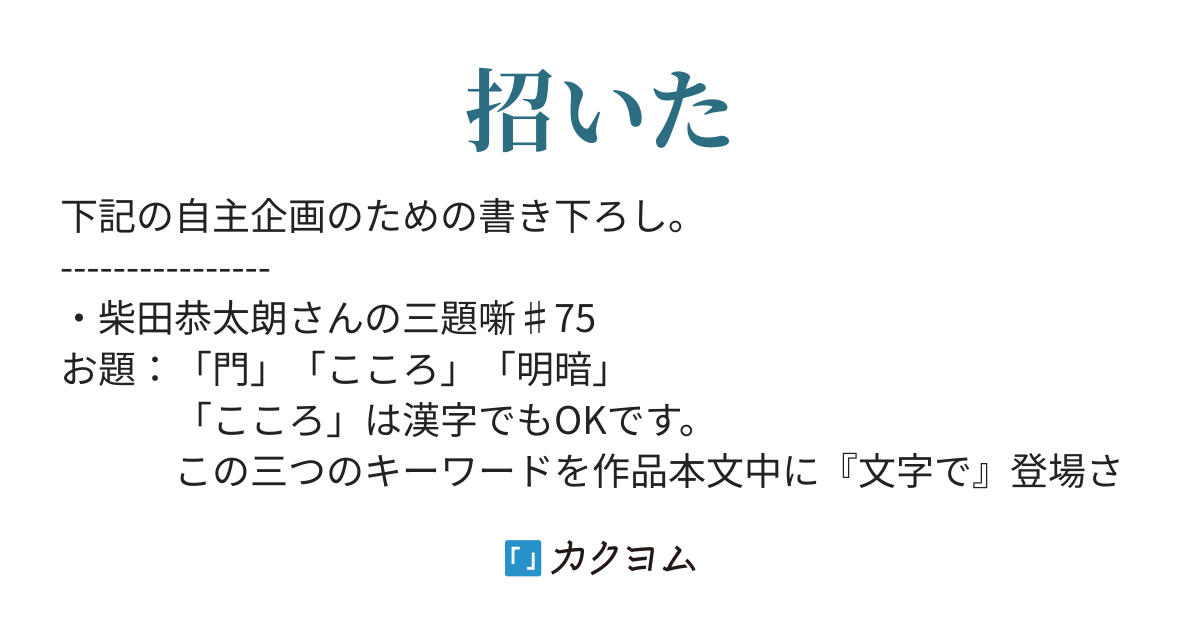 呼び出し音（朝吹） カクヨム