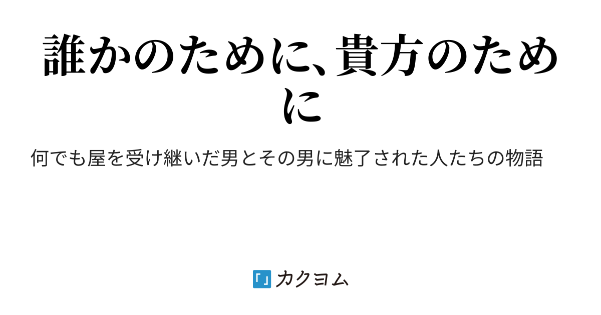 想いでの旅（gurin63） カクヨム