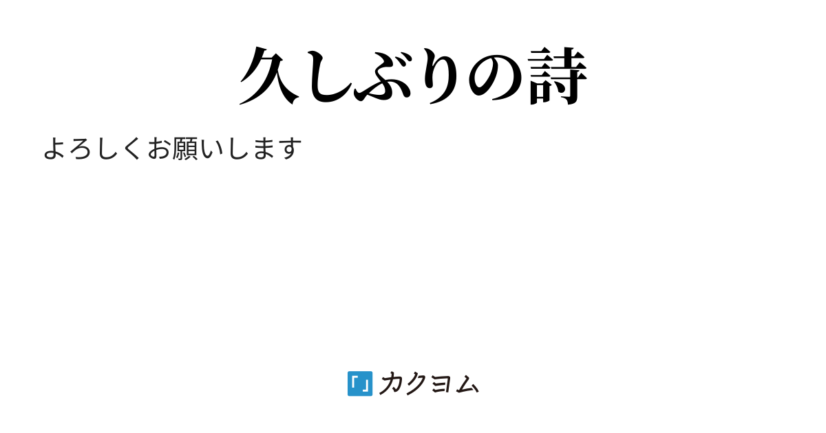 Paroleパロール(タムラ ユウイチロウ) カクヨム