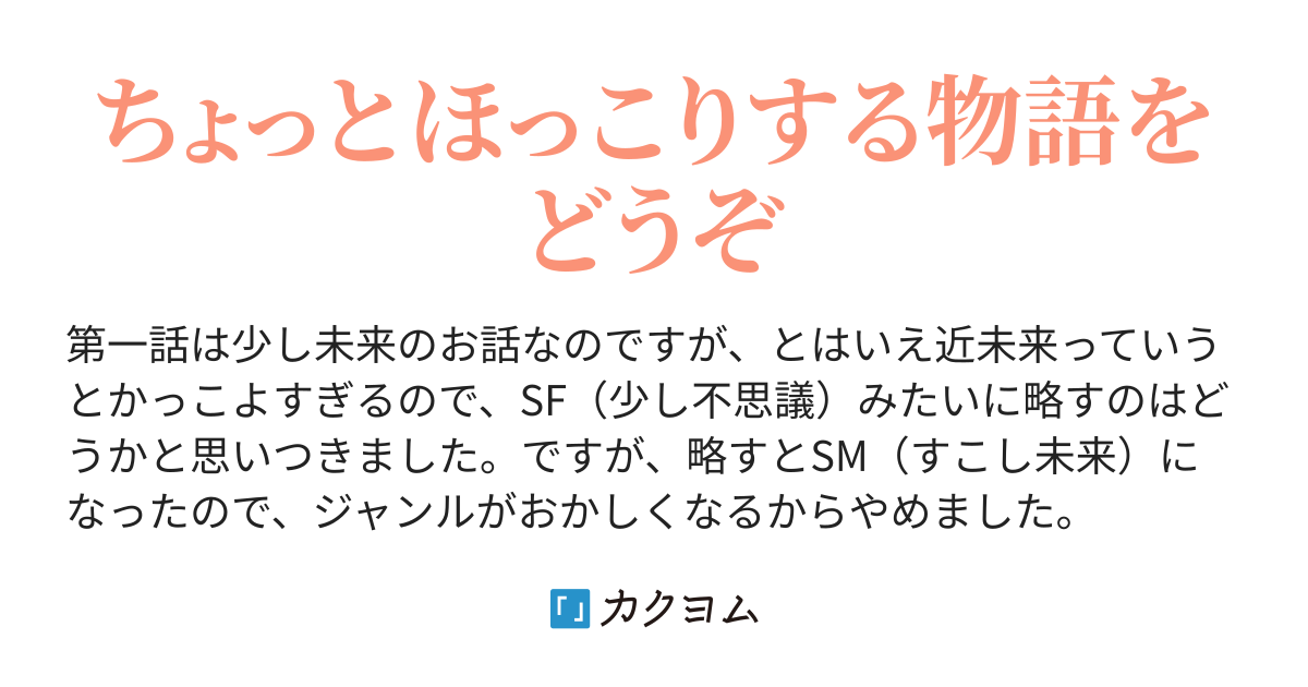 【短編】海に花は咲かない(ずんだらもち子) カクヨム