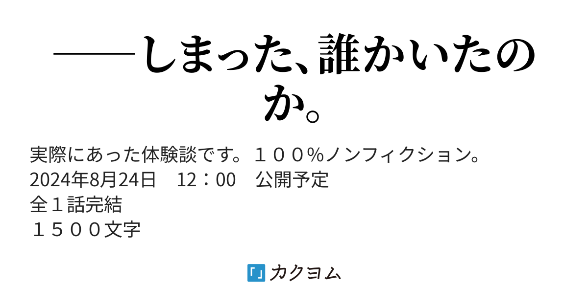ドラッグストアの黒い影（武藤勇城） カクヨム