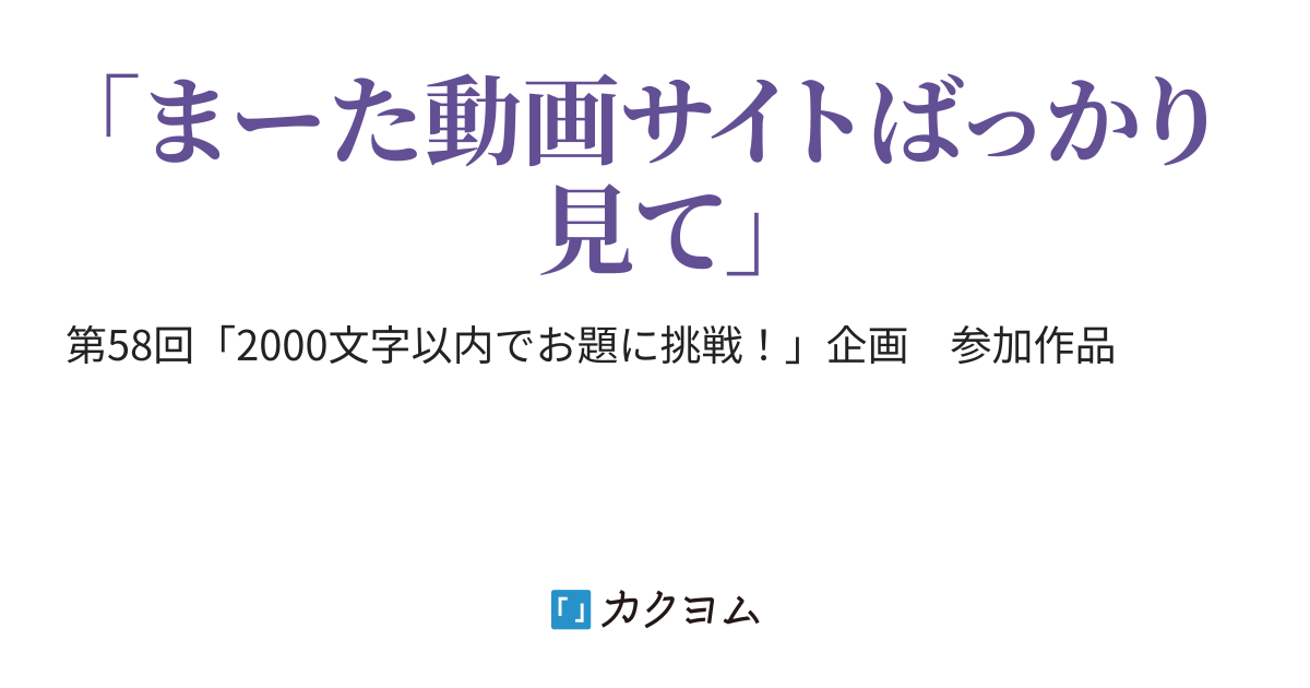 ブラックベリーシンドローム（小日向葵） カクヨム