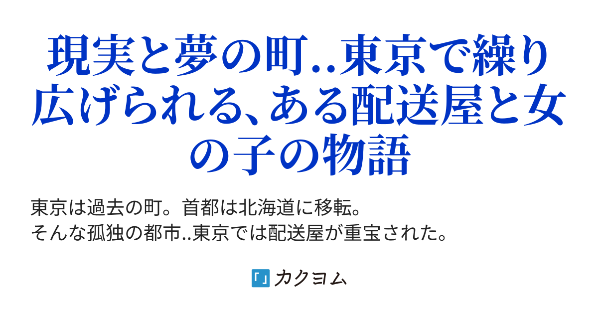 ミックスワールド(後左衛 春散) カクヨム