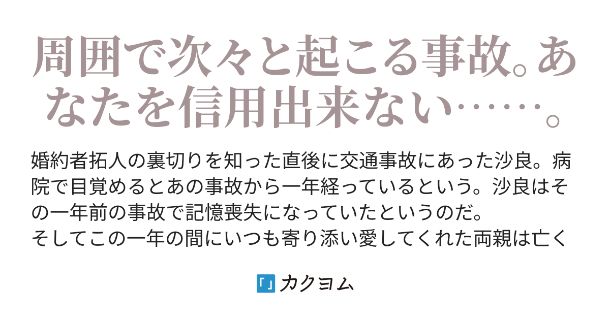 失った記憶が戻り、失ってからの記憶を失った私の話（本見りん） カクヨム