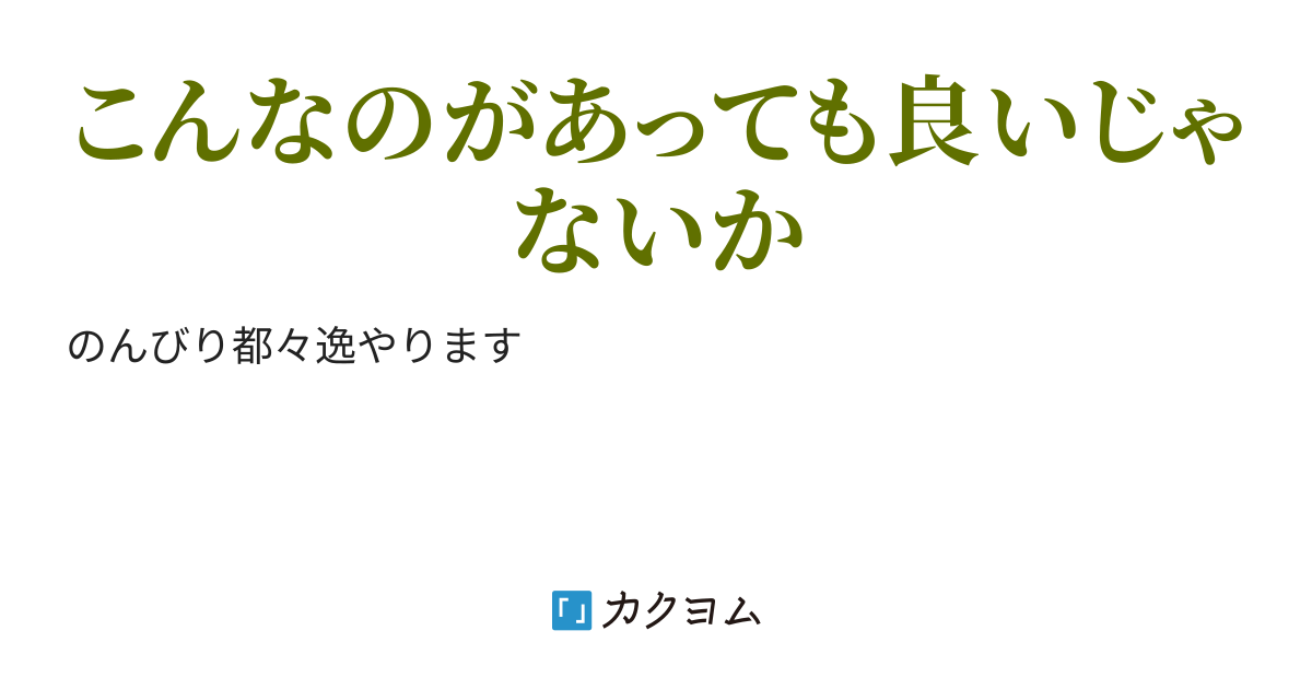さあ、都々逸のお時間だ。（磐長怜（いわなが れい）） カクヨム