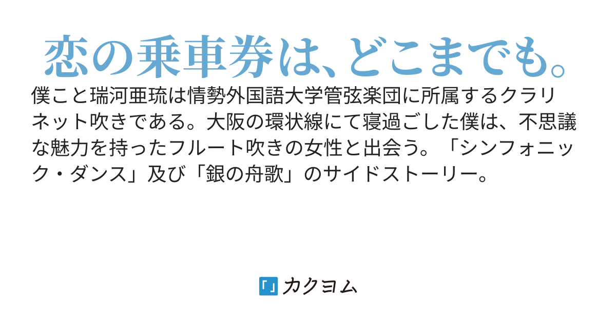 瑞河亜琉とフルートの女（nishima-t） - カクヨム