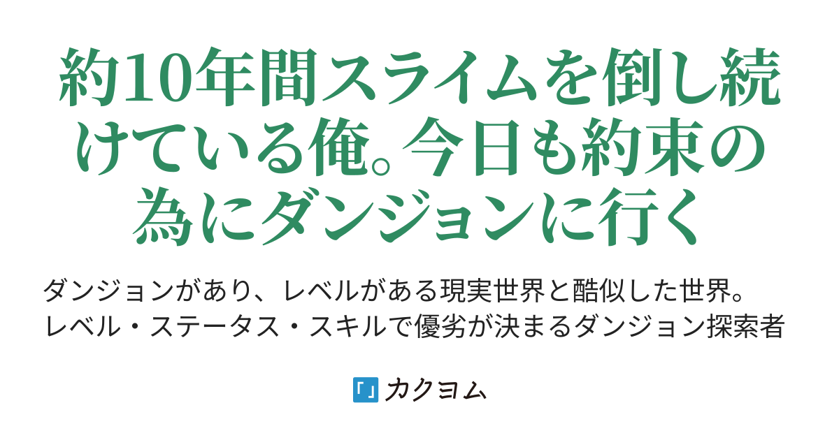 レベル0の無能だったが世界最強になってやる!~クズ野郎に殺されかけた最低辺ダンジョン探索者は固有スキルで『ざまぁ』するため無双する~(いな