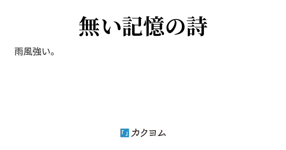 おにぎり（タムラ ユウイチロウ） カクヨム
