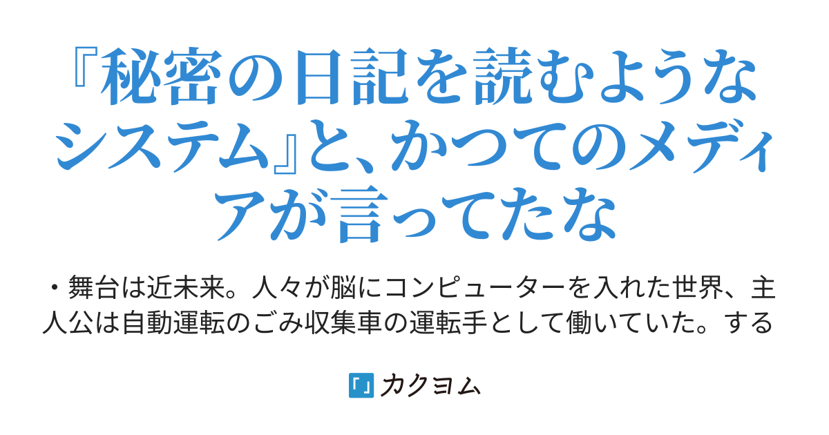 テレパスもどきと(五三六p・二四三・渡) カクヨム