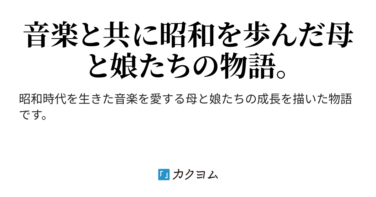 ああ！昭和は遠くなりにけり！（dontaku） カクヨム