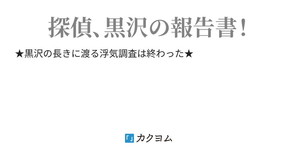 ハート・ボイルド③(崔 梨遙(再)) カクヨム