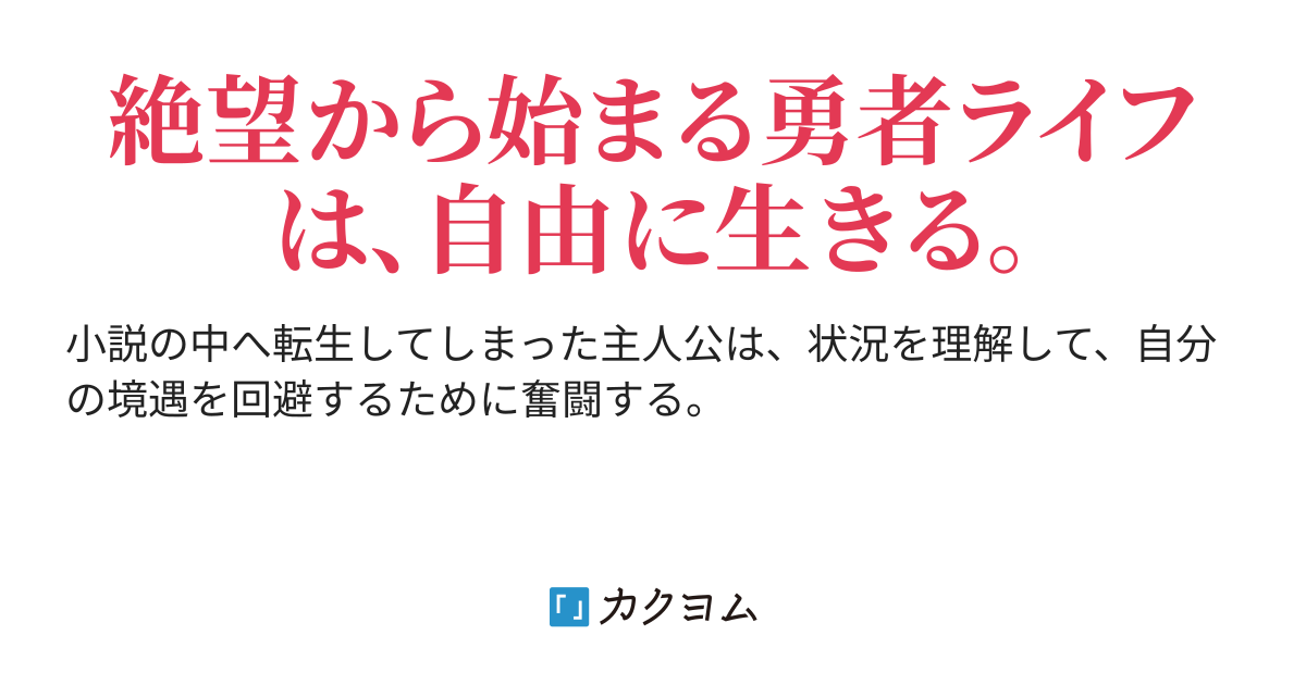 追放する側として転生することある？（イコ） カクヨム