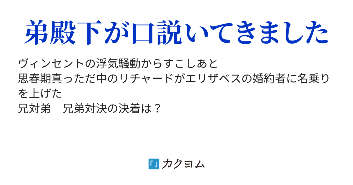 【浮気者の婚約者2】浮気者の婚約者の弟が口説いてくる（吉田ルネ） カクヨム