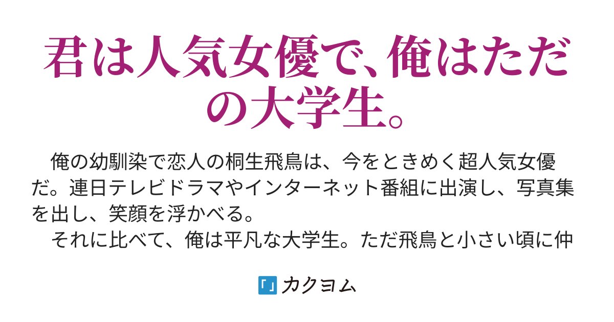 いつか離れていってしまう君へ、精一杯の愛を（yuki召喚獣） カクヨム