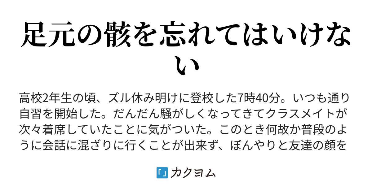 希死念慮（椿生宗大） カクヨム