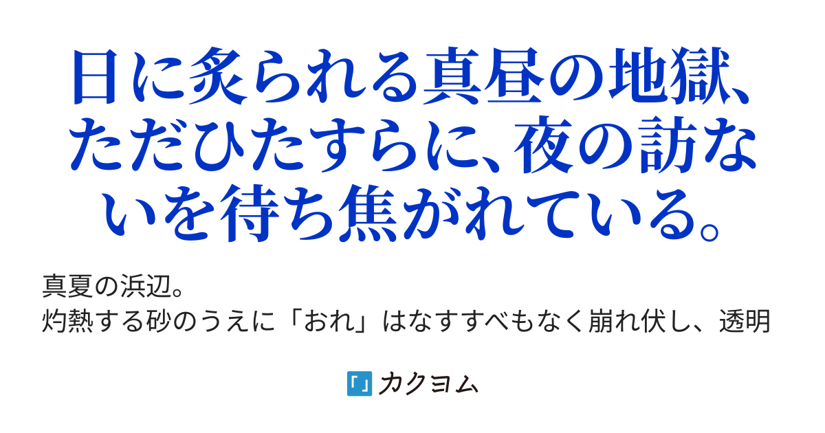 くらげびと(武江成緒) カクヨム