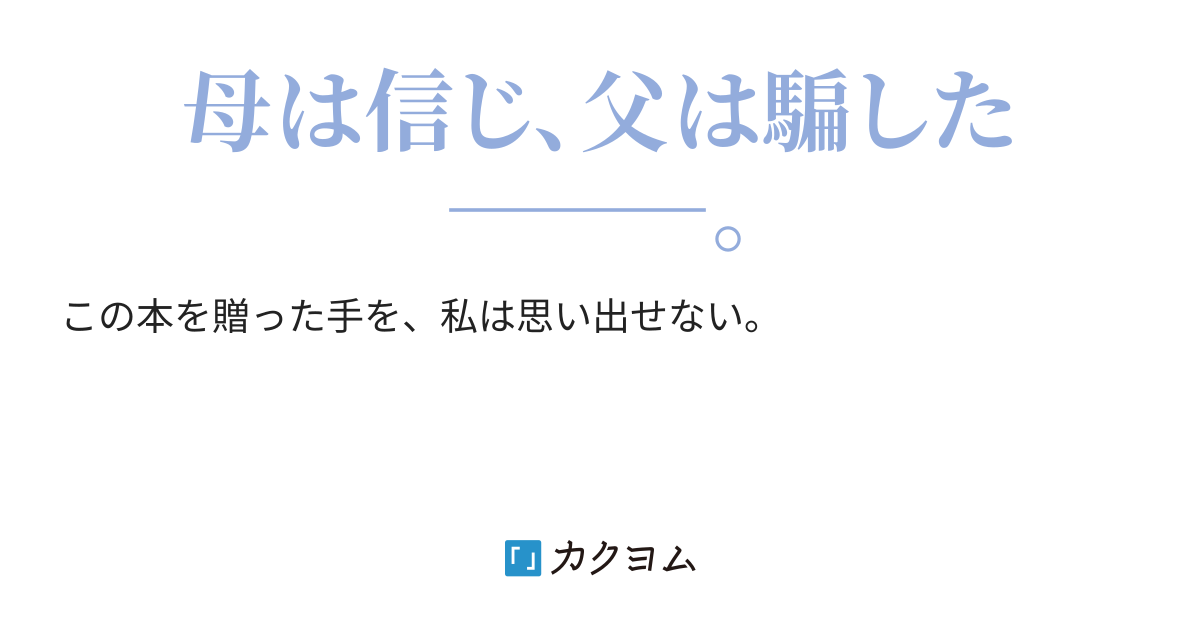 沈める。(西奈 りゆ) カクヨム