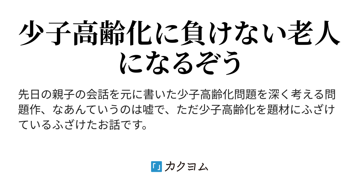 ババクラ（一郎丸ゆう子） カクヨム