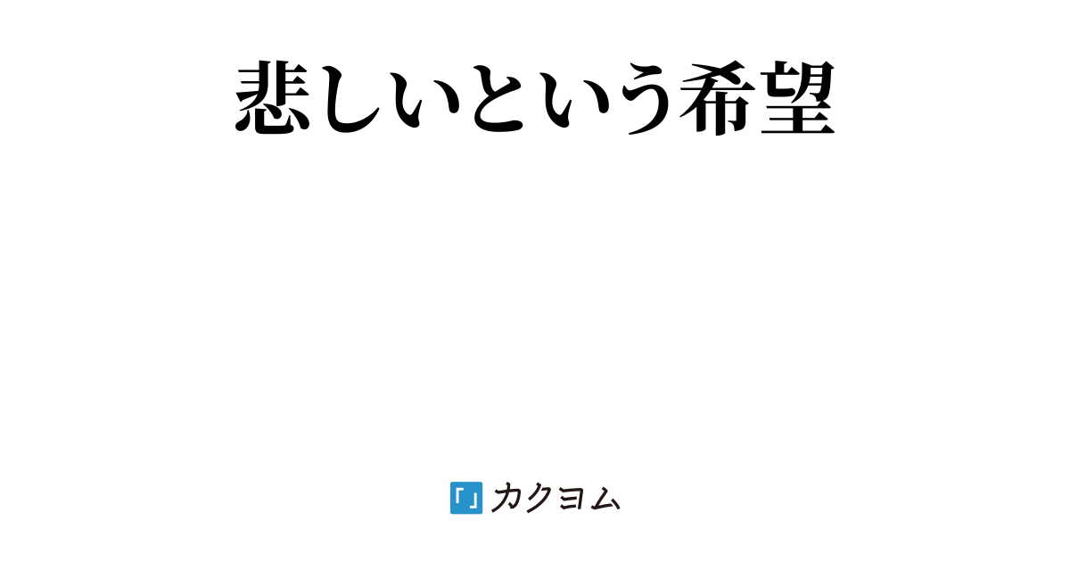 カーテンは素敵な青空(紙の妖精さん) カクヨム