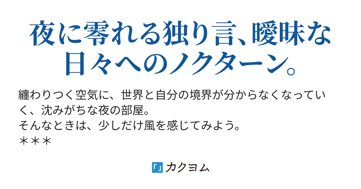 渦と納涼(亥之子餅。) カクヨム
