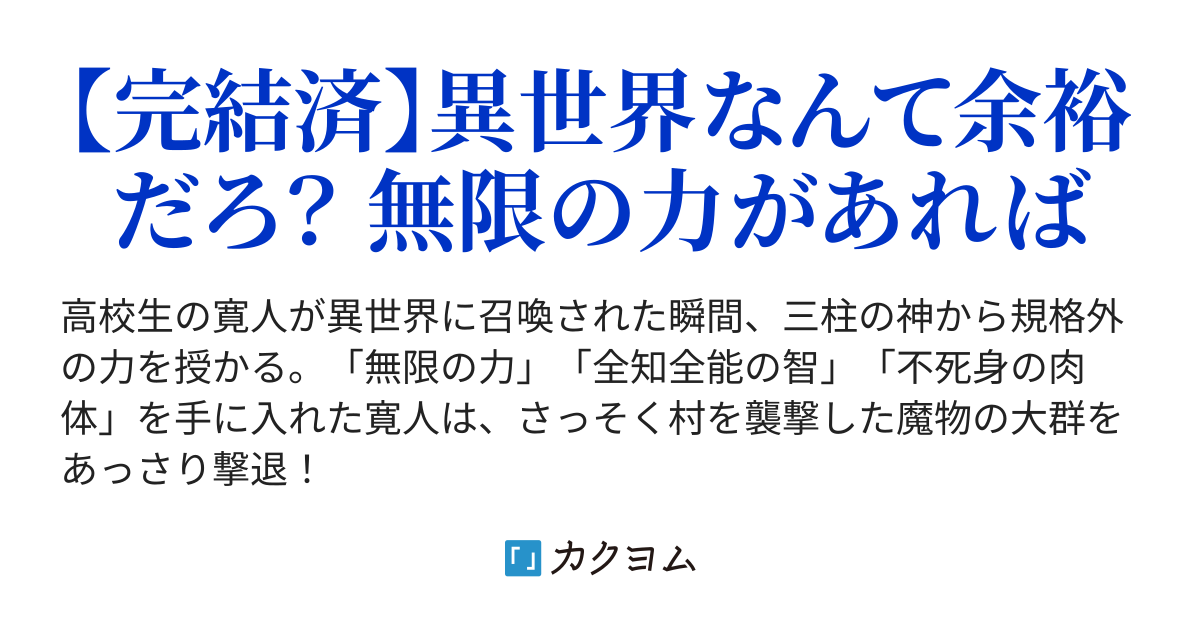 神様から無限の力をもらったので、異世界で無双して世界を救います!(星宮 嶺) カクヨム