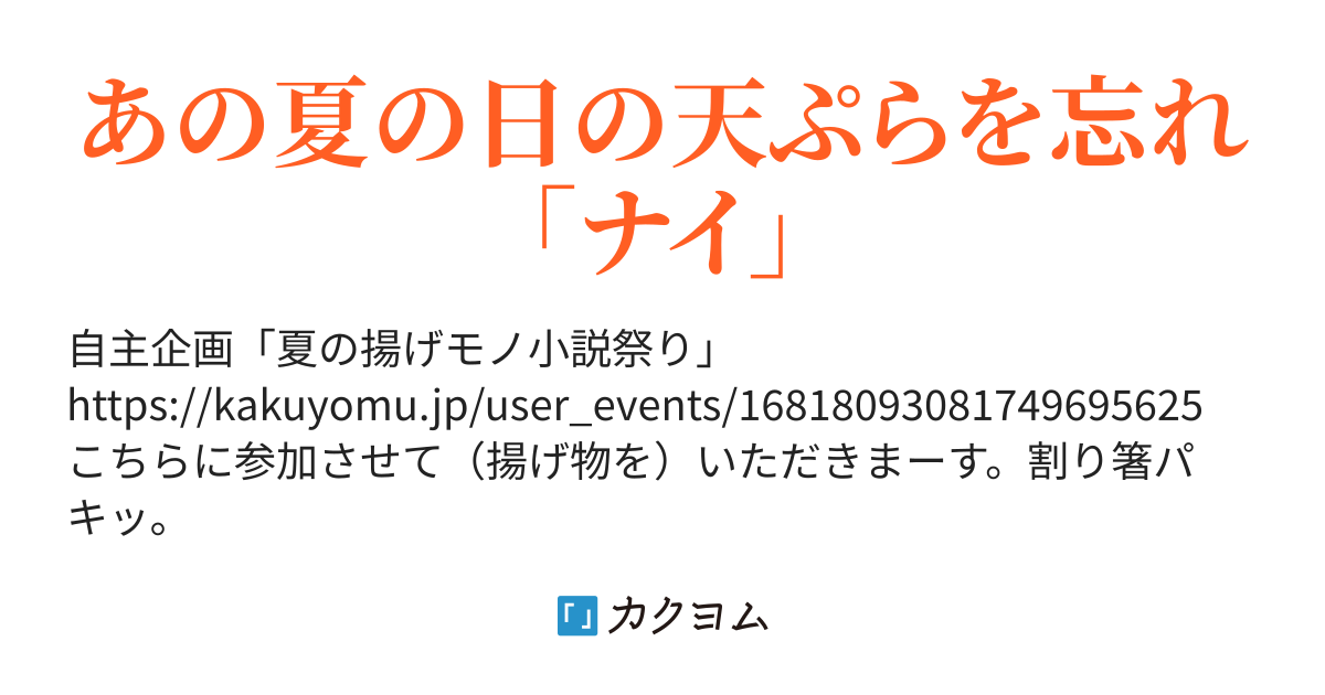 何は無くとも楽しい二人（崇期） カクヨム