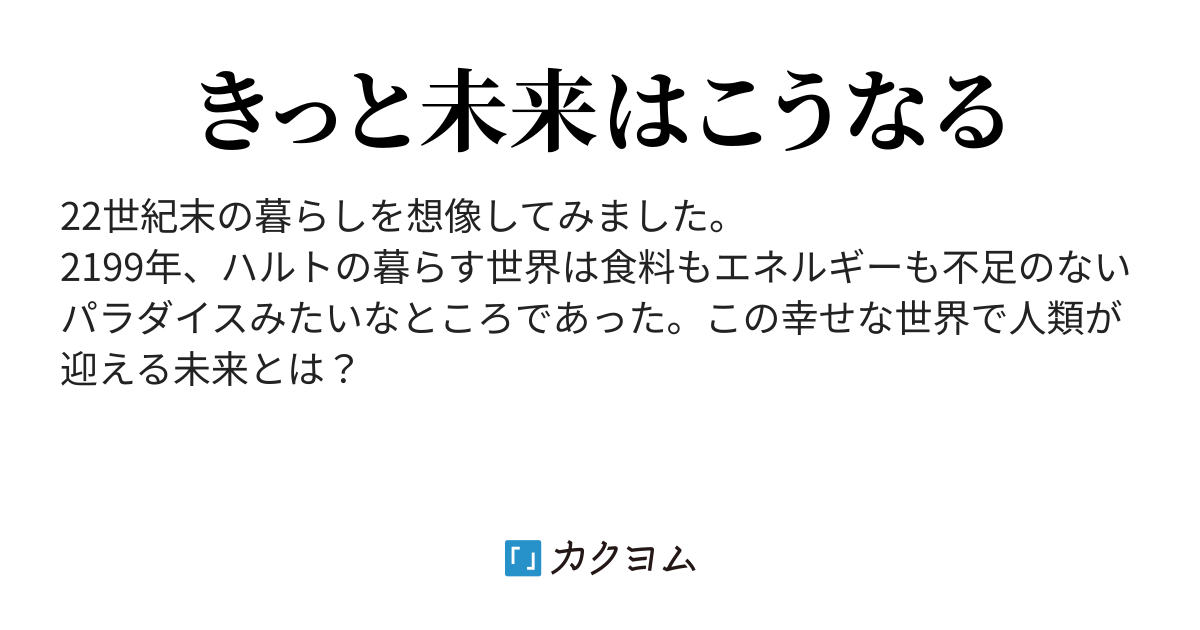 ザ・ビューティフル・ワン(堂円高宣) カクヨム