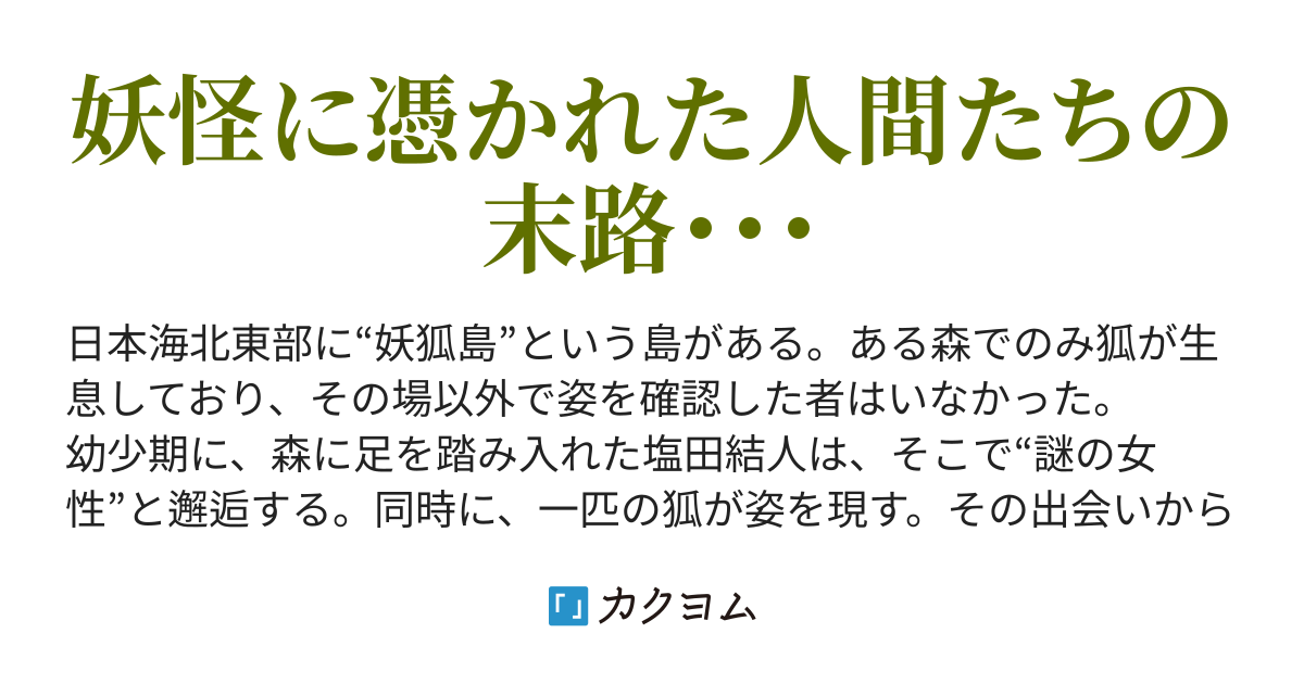 狐薊(翁田 華吉) カクヨム