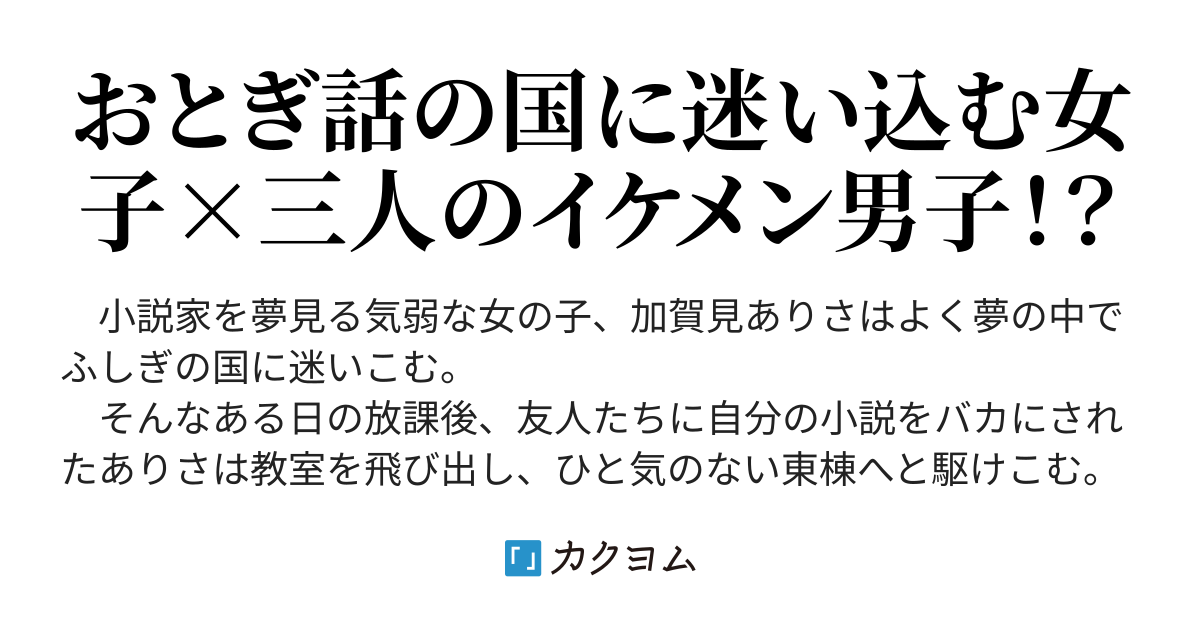 放課後のアリス（江乃） カクヨム