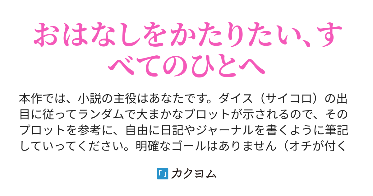 異世界相談所（博雅（ひろまさ）） カクヨム