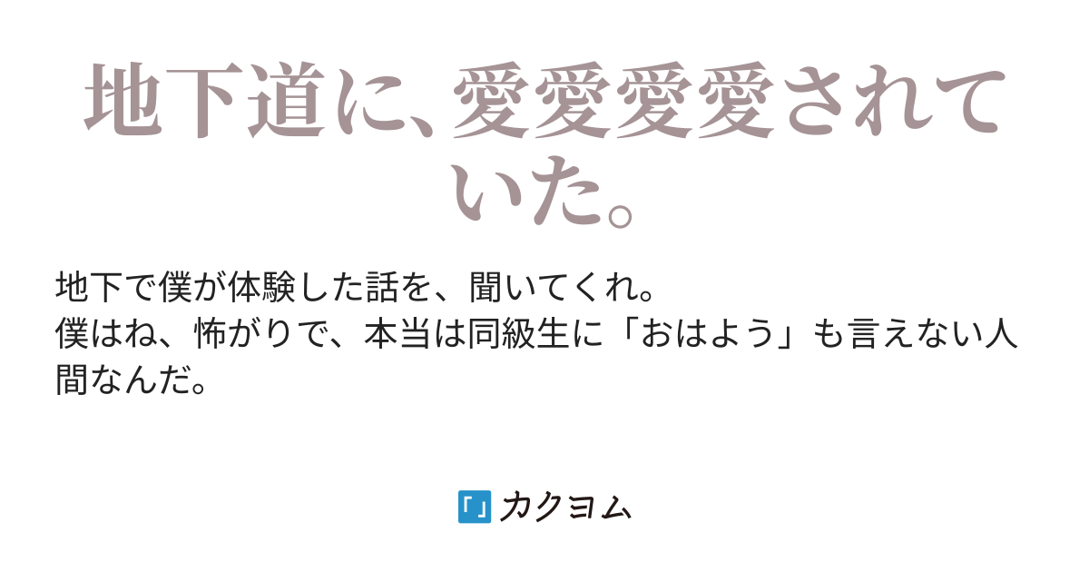 地殻の傘(久々原仁介) カクヨム