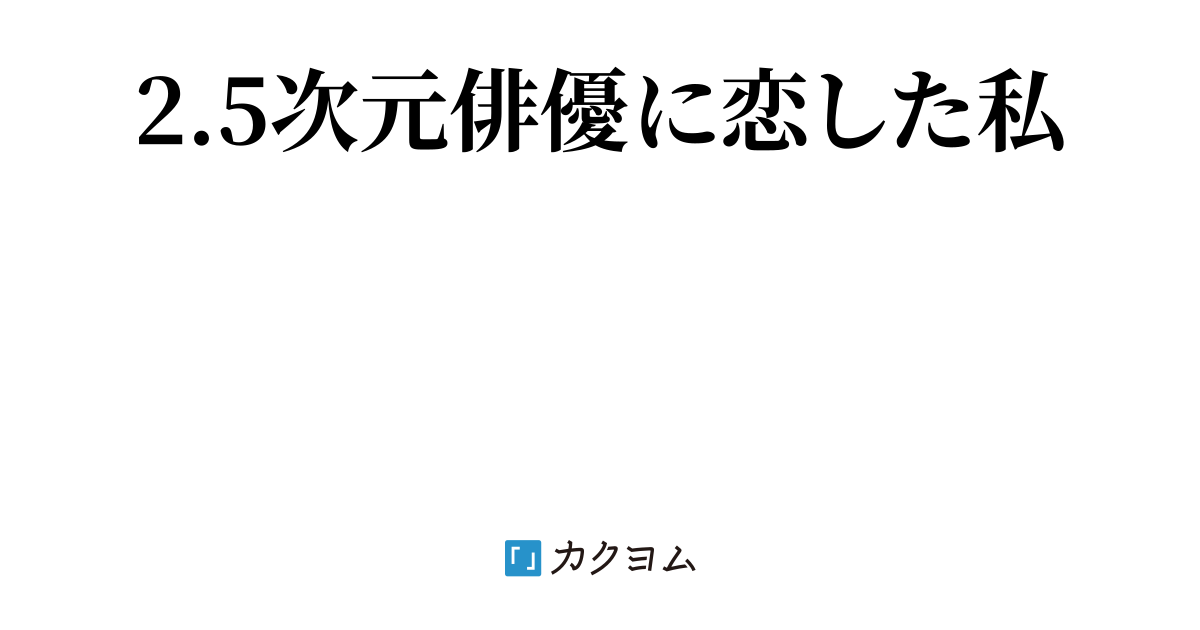 輝きを知らない太陽は(エラ無し魚) カクヨム