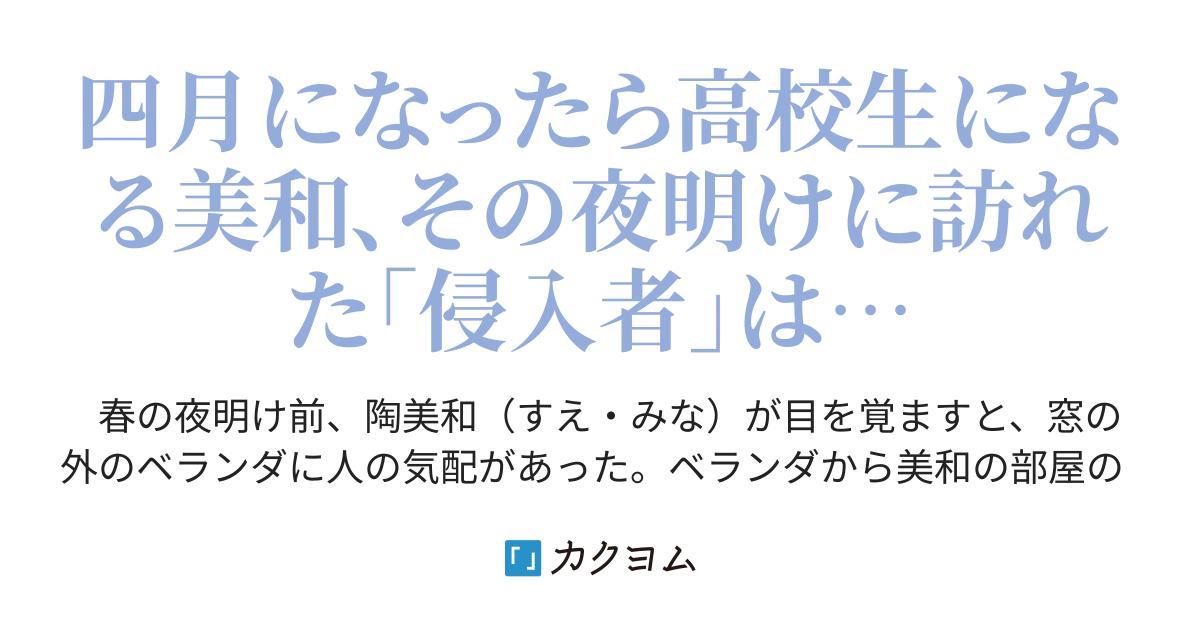 空色の季節 夜明け前の出会い(清瀬 六朗) カクヨム