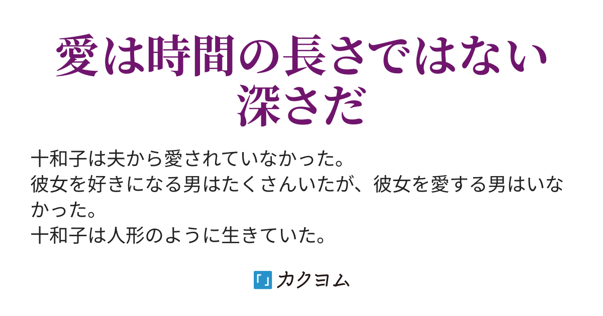 【完結】愛の時(作品241001)(菊池昭仁) カクヨム