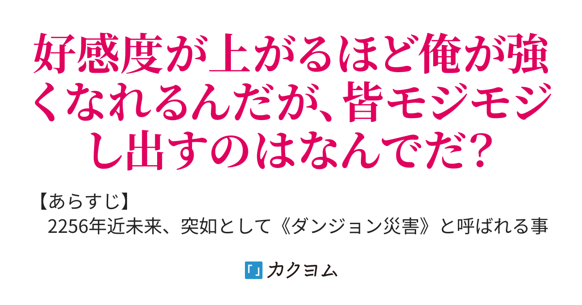 ダンジョンが義務教育になった世界で《クラス替え》スキルで最強パーティ作って救世主になる(真心 糸) カクヨム