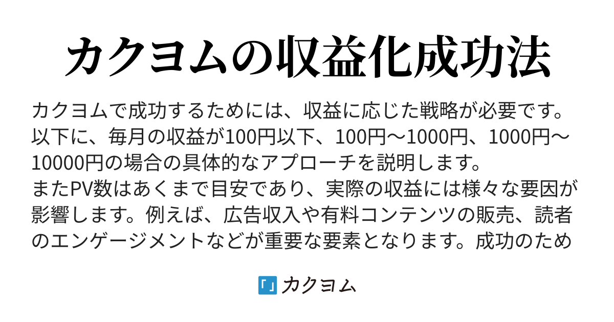 カクヨムで成功させるために必要なこと(blue) カクヨム