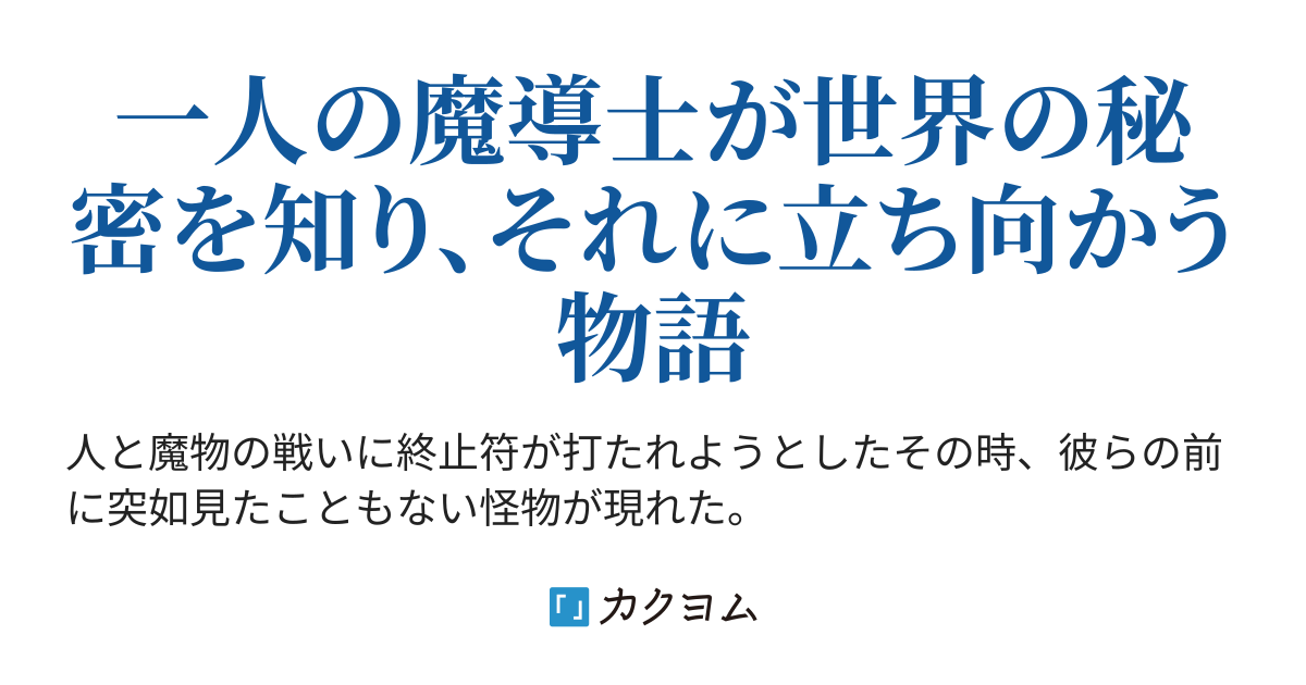 【完結】世界の裏側(黒蓬) カクヨム