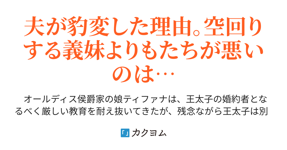 結婚式の夜、突然豹変した夫に白い結婚を言い渡されました（鳴宮野々花書籍2作品発売中） カクヨム