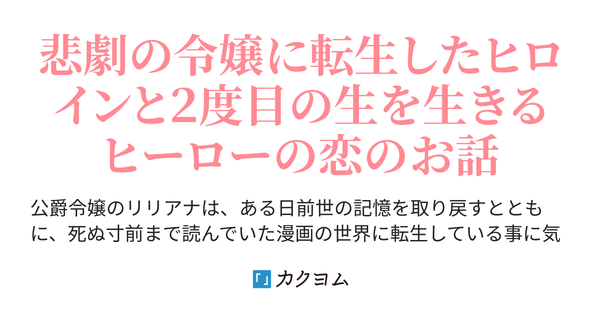 悲劇の公爵令嬢に転生したはずなのですがなぜかヒーローでもある王太子殿下に溺愛されています（karamimi） カクヨム